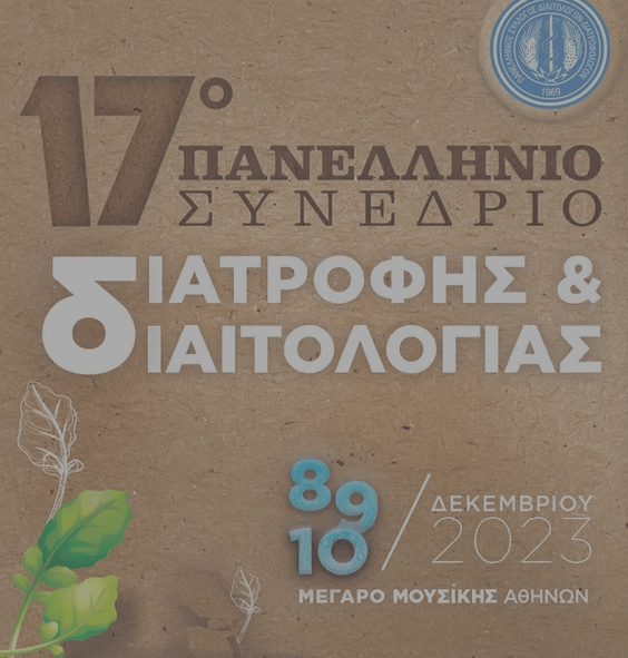 Η Genosophy στο 17ο Πανελλήνιο Συνέδριο διατροφής και διαιτολογίας ...