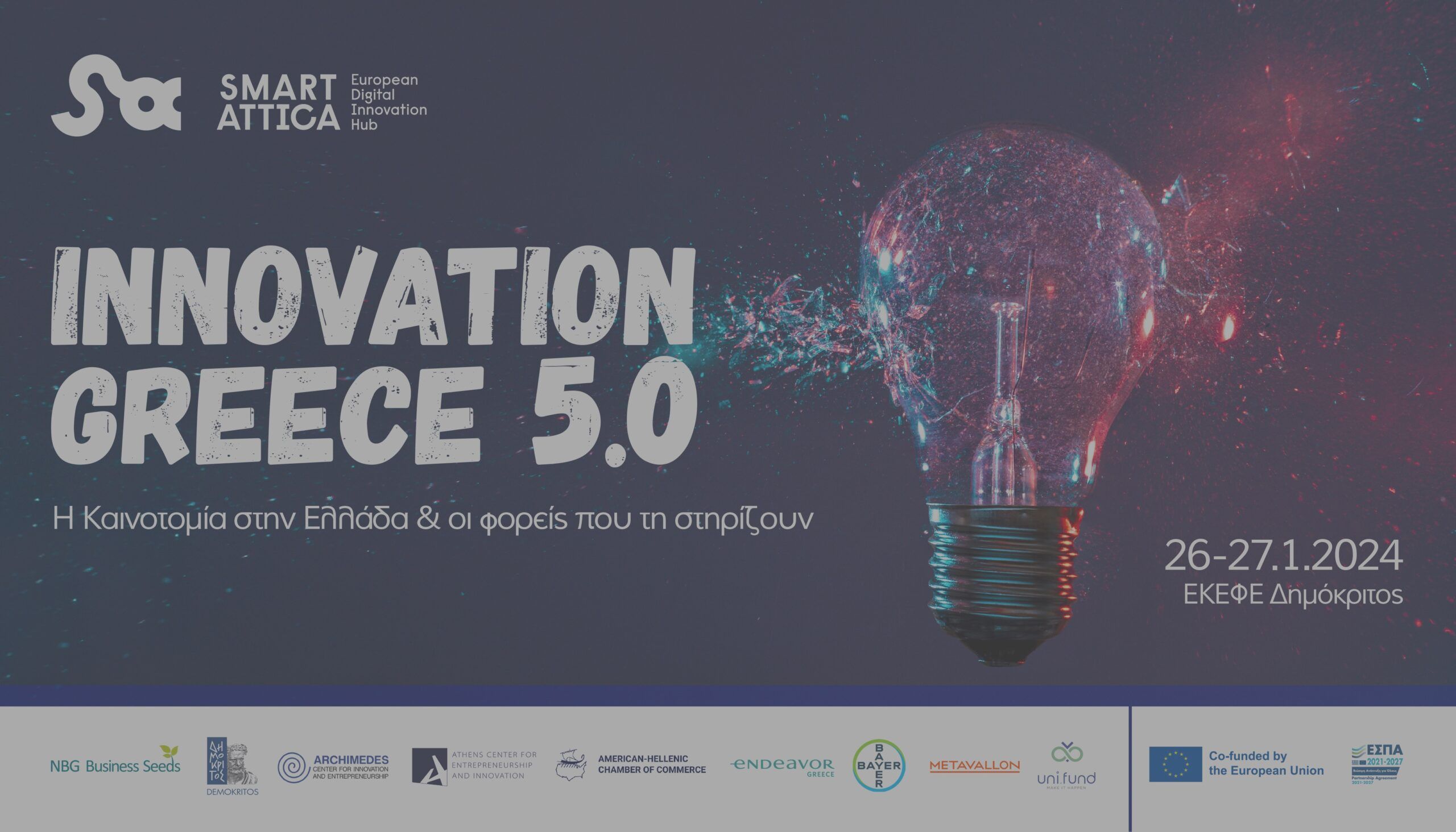 Συνέδριο Innovation Greece 5.0 - Archimedes